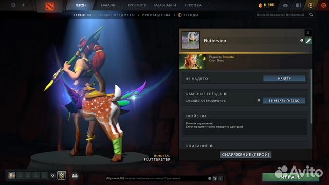 Dota 2 Immortal Flutterstep купить в Москве | Хобби и отдых | Авито