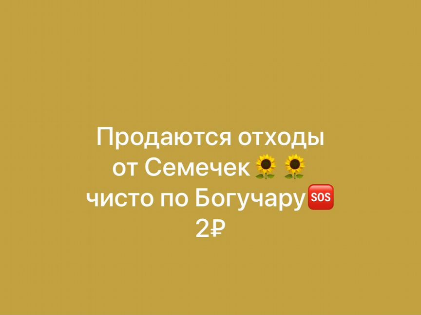 Отходы подсолнечника