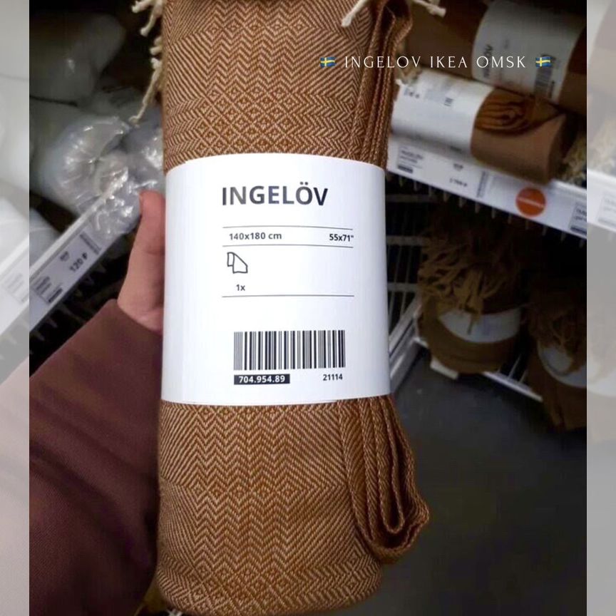 Ингелёв Ingelov IKEA новый шерсть